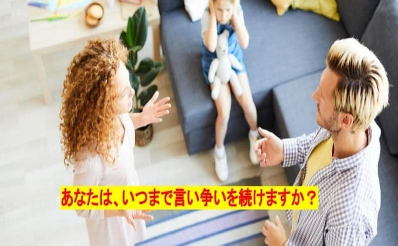 言い争いを24時間以内に減らし、喧嘩を避ける方法 ｜ 新次元アカデミー2021